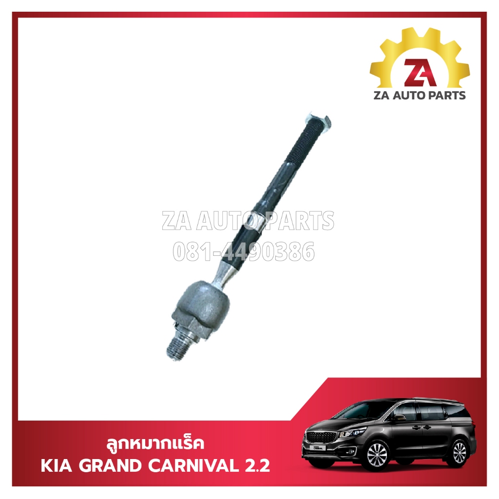 ลูกหมากแร็ค (ไม้ตีกลอง) KIA Grand Carnival ปี2018 #57724A9000 ราคา/ตัว ...