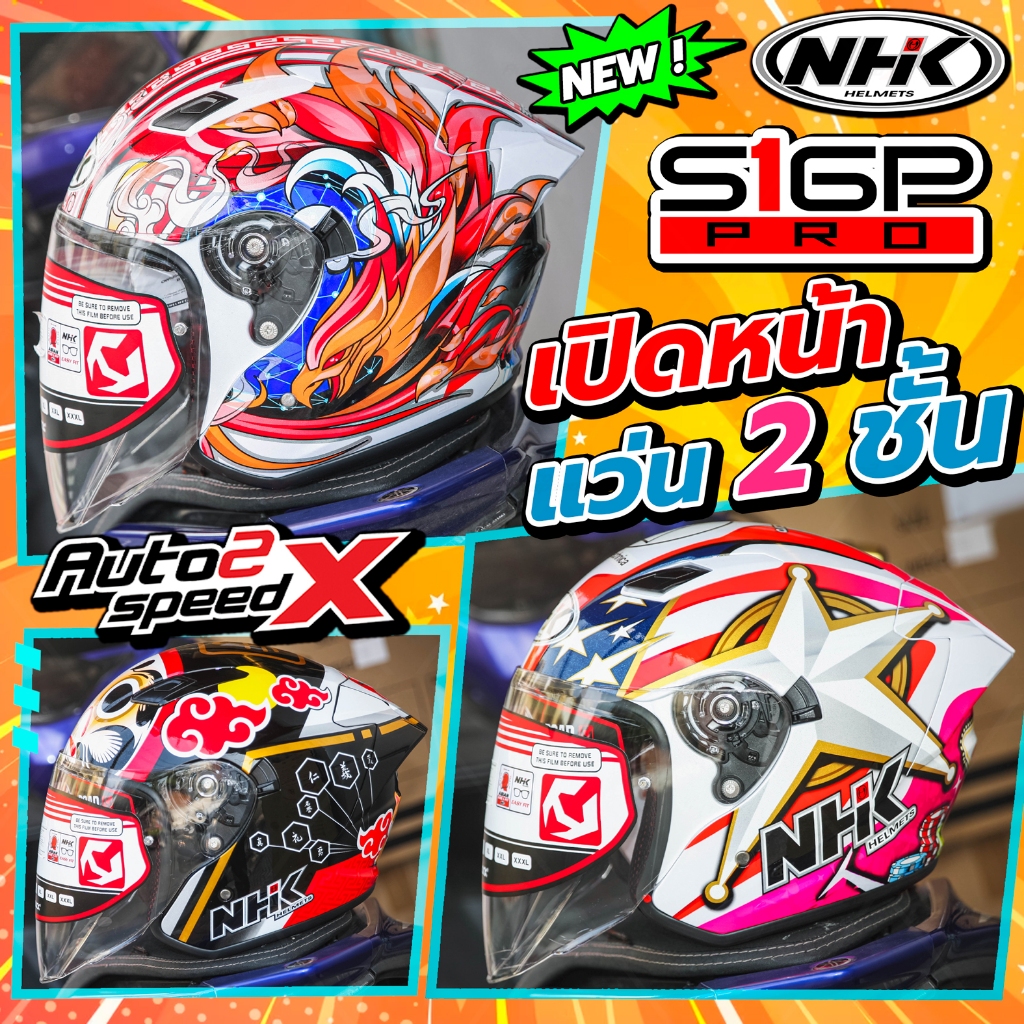 หมวกกันน็อค NHK S1 GP PRO OPEN FACE แว่น2ชั้น ลายนักแข่ง 2024 รุ่นใหม่ ...