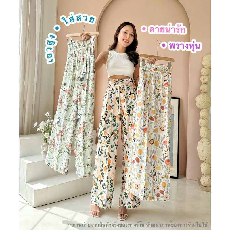 New‼️(SP08)กางเกงขายาวเอวสุง•ผ้าพิมพ์ลายดิจิตอล•ใส่สวย•เอวขนมจีบ•งานฟรีไซส์•มี4ลาย• | Shopee ...