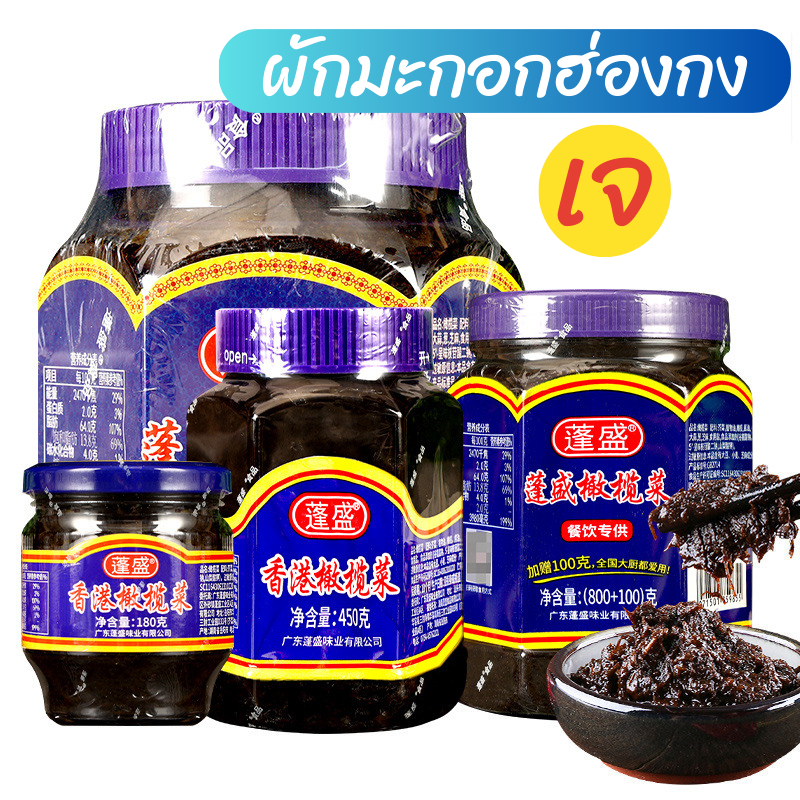 [พร้อมส่งจากไทย] ผักดองมะกอก กั่นหลั่นช่าย (กานาช่าย) ของแท้ 100% ขนาด ...