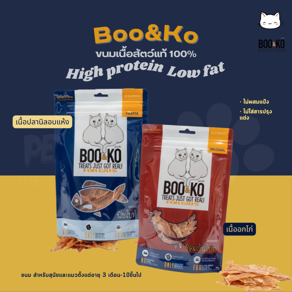 Boo & Ko บูแอนด์โค ขนมแมว เนื้อปลาและเนื้อไก่แท้ 100% ไม่แต่งกลิ่นหรือ ...