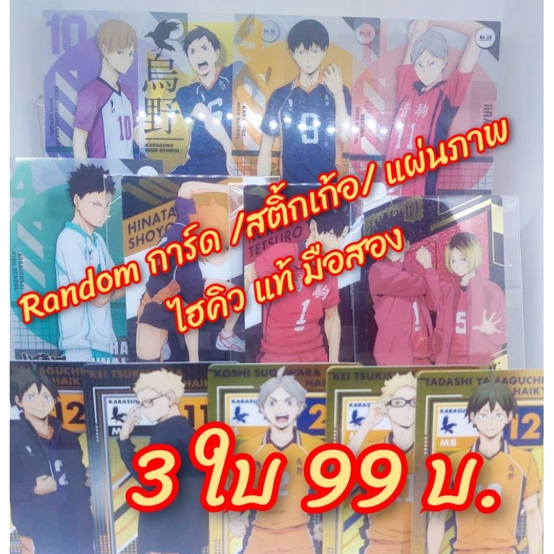 Random card สติ้กเกอร์ แผ่นภาพ ไฮคิว Haikyuu คู่ตบฟ้าประทาน | Shopee ...