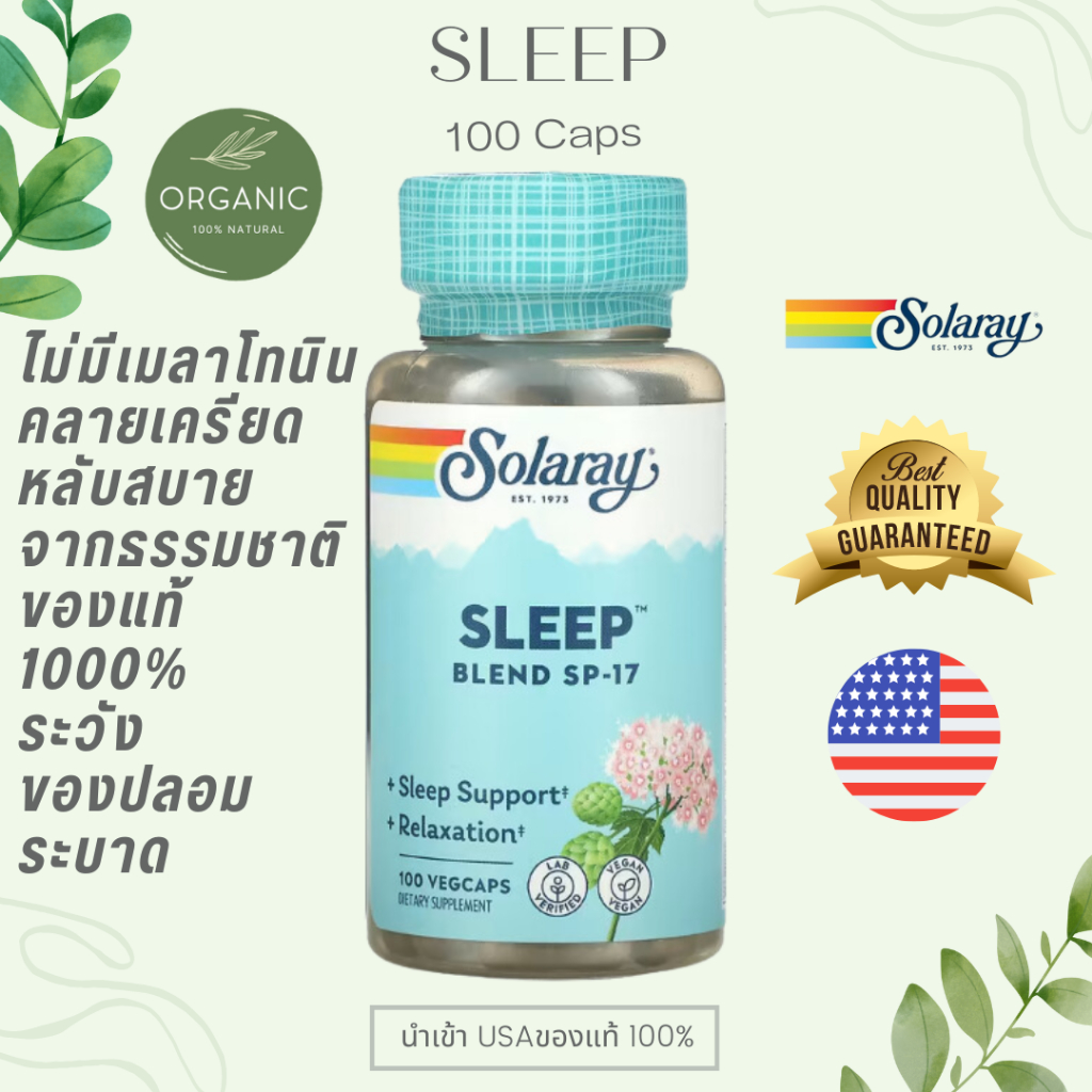 [ของแท้] Solaray Sleep 100cap ส่งเสริมการนอน หลับได้ง่ายขึ้น/ลึกขึ้น ...
