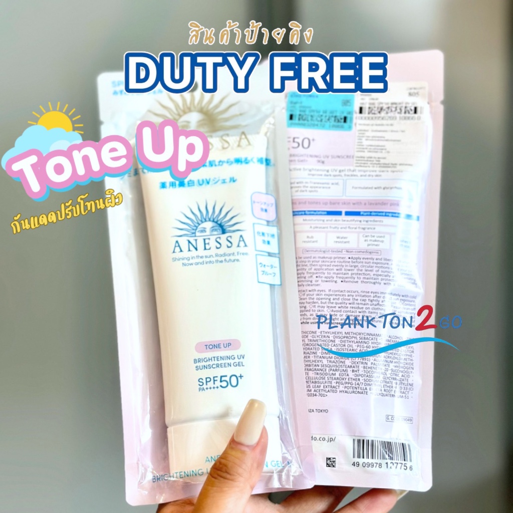 ครีมกันแดดเนื้อเจลบางเบา Anessa Brightening UV Sunscreen Gel Tone Up SPF50+/PA++++ 90g | Shopee ...