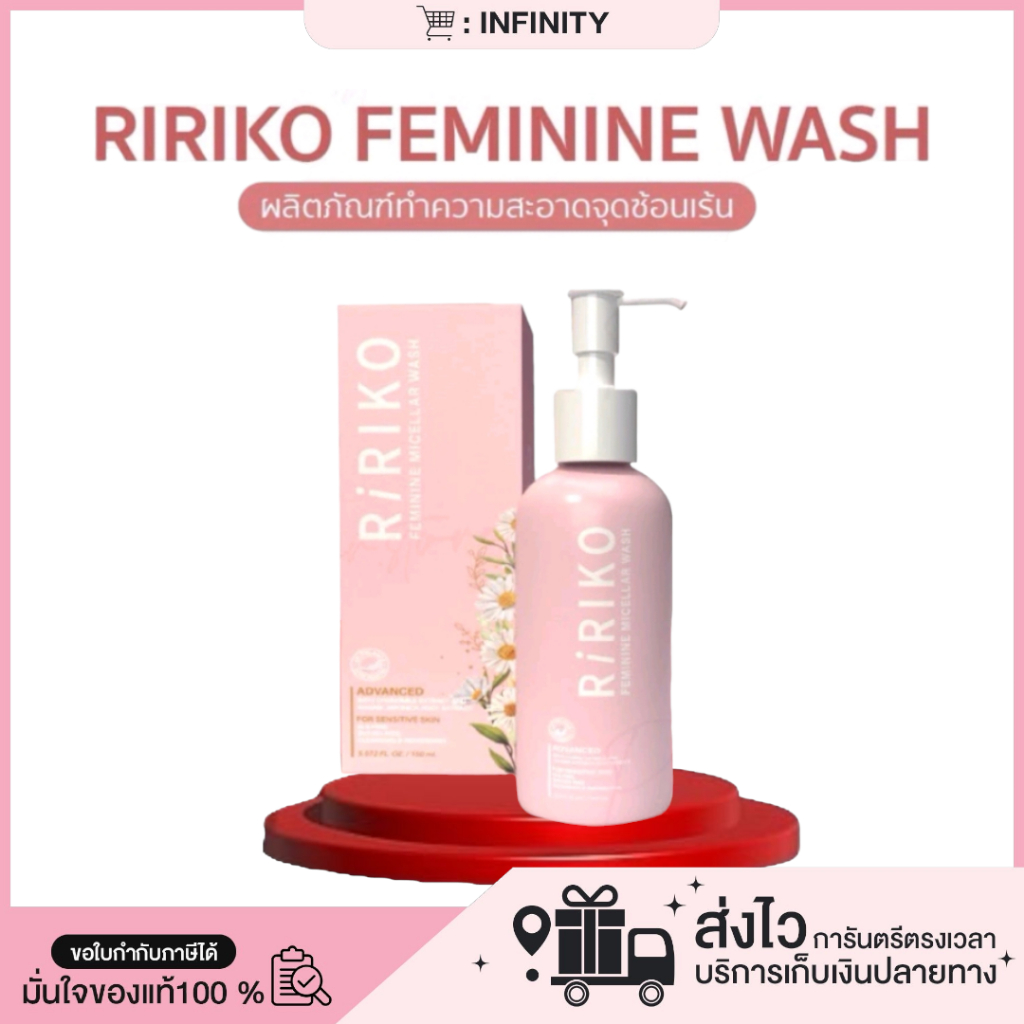 ซื้อในไลฟ์ลด100.-(พร้อมส่ง+ของแท้+ของแถม) RIRIKO FEMININE WASH ริริโก๊ะ ...