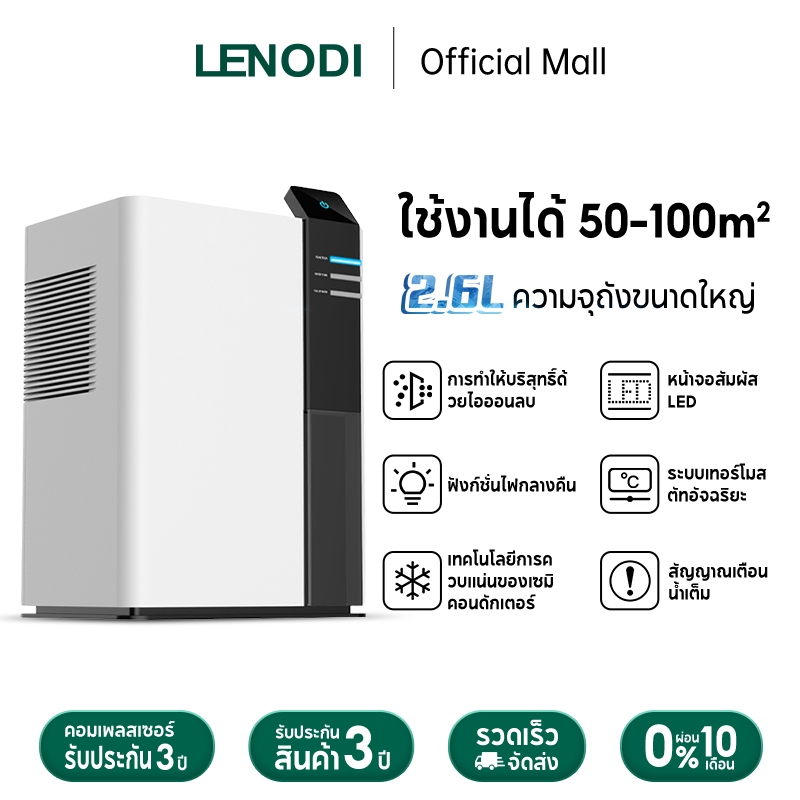 LENODI เครื่องลดความชื้น ความจุ 2.6L ชังานในบ้าน ในร่มชั้นใต้ดิน อเนก ...