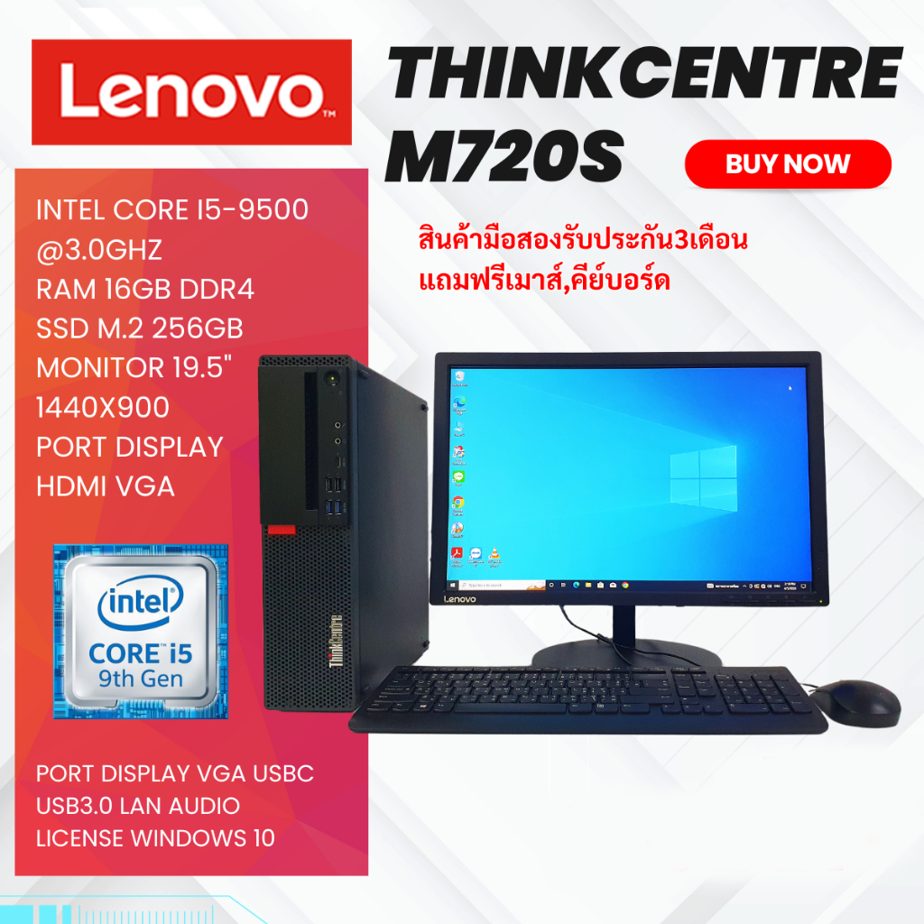 ชุด Lenovo ThinkCentre M720s SFF Corei5-9500 Ram 16gb M.2 256gb จอ19.5 ...