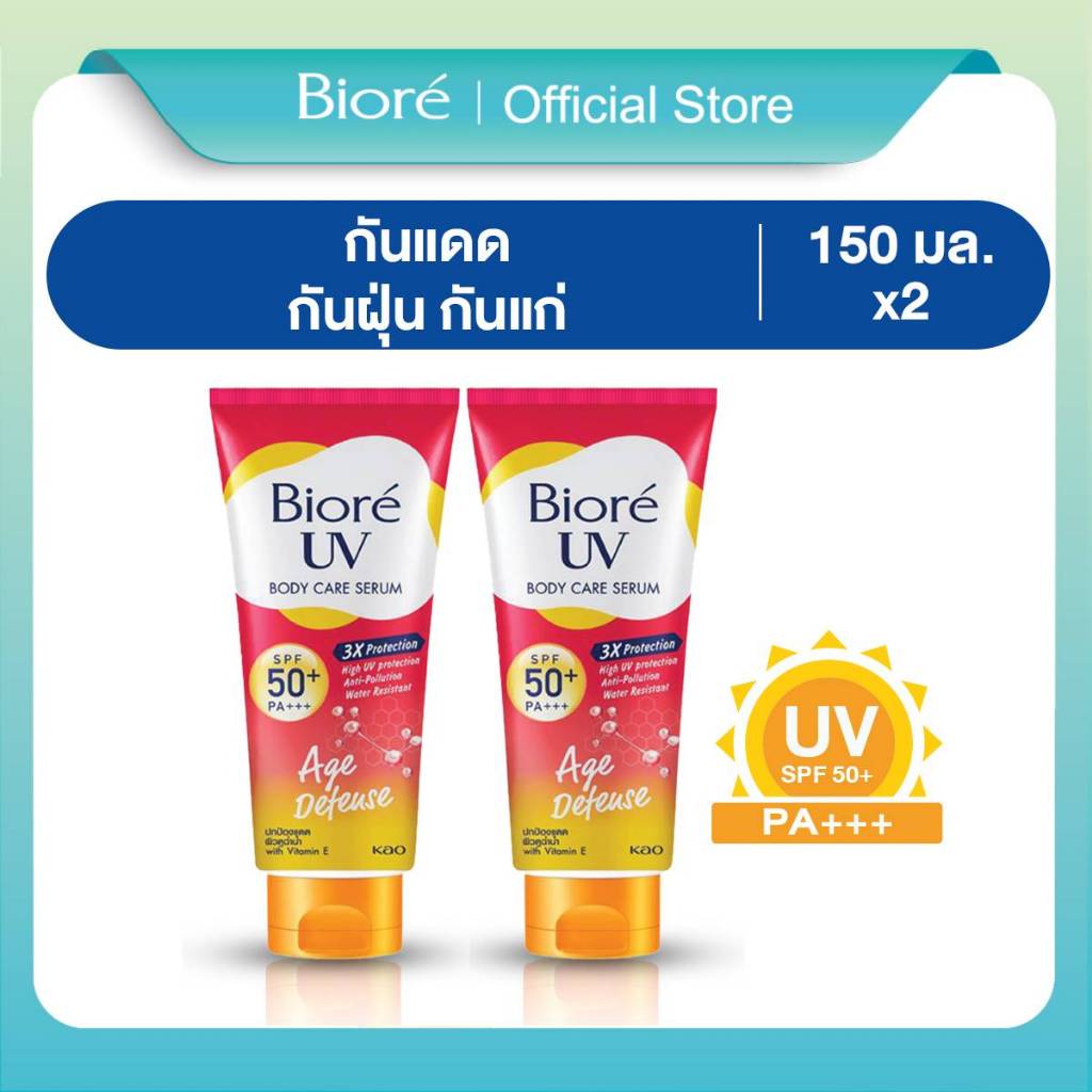 [แพ็ค 2] บิโอเร ยูวี บอดี้แคร์เซรั่ม 150มล Biore UV Anti-Pollution Body Care Serum Age Defend ...