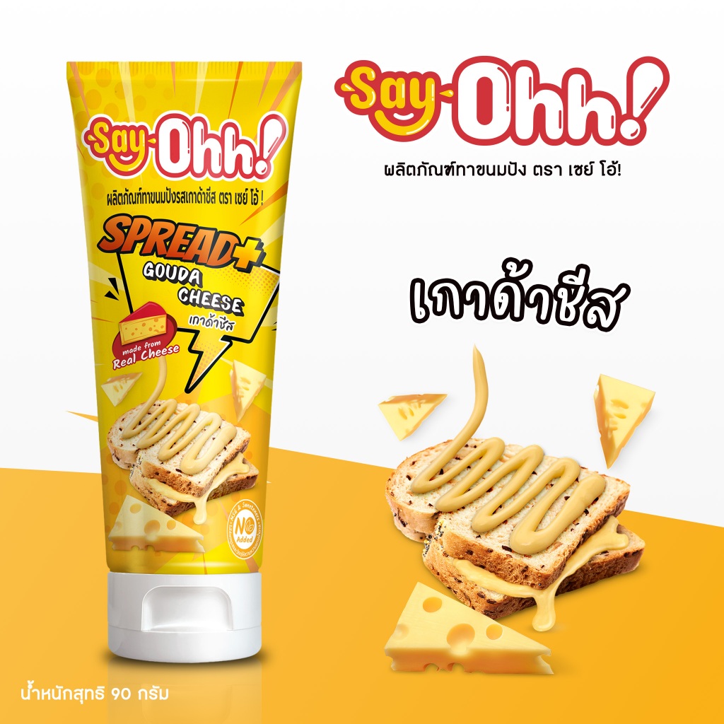 Say Ohh! สเปรดทาขนมปัง รส Gouda Cheese Spread - เกาด้าชีสแท้ๆรสกลมกล่อม ...