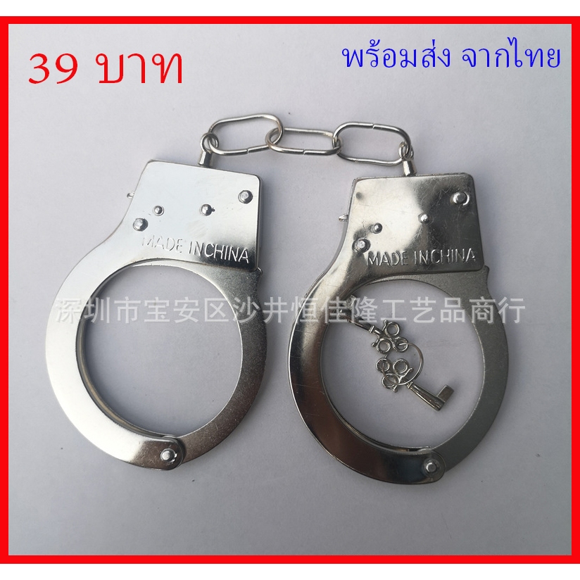 พร้อมส่ง จากไทย ของเล่น กุญแจมือ ตำรวจ พร๊อพ ฮาโลวีน shackle CUFF TOY ...