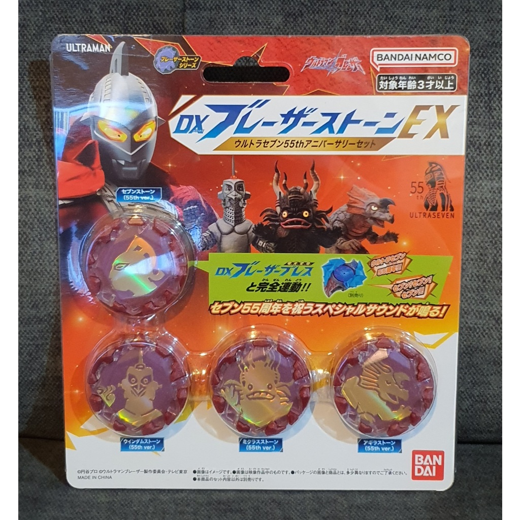 ฺBandai DX Blazar Stone EX Ultraseven set 55th anniversary Ultraman ...