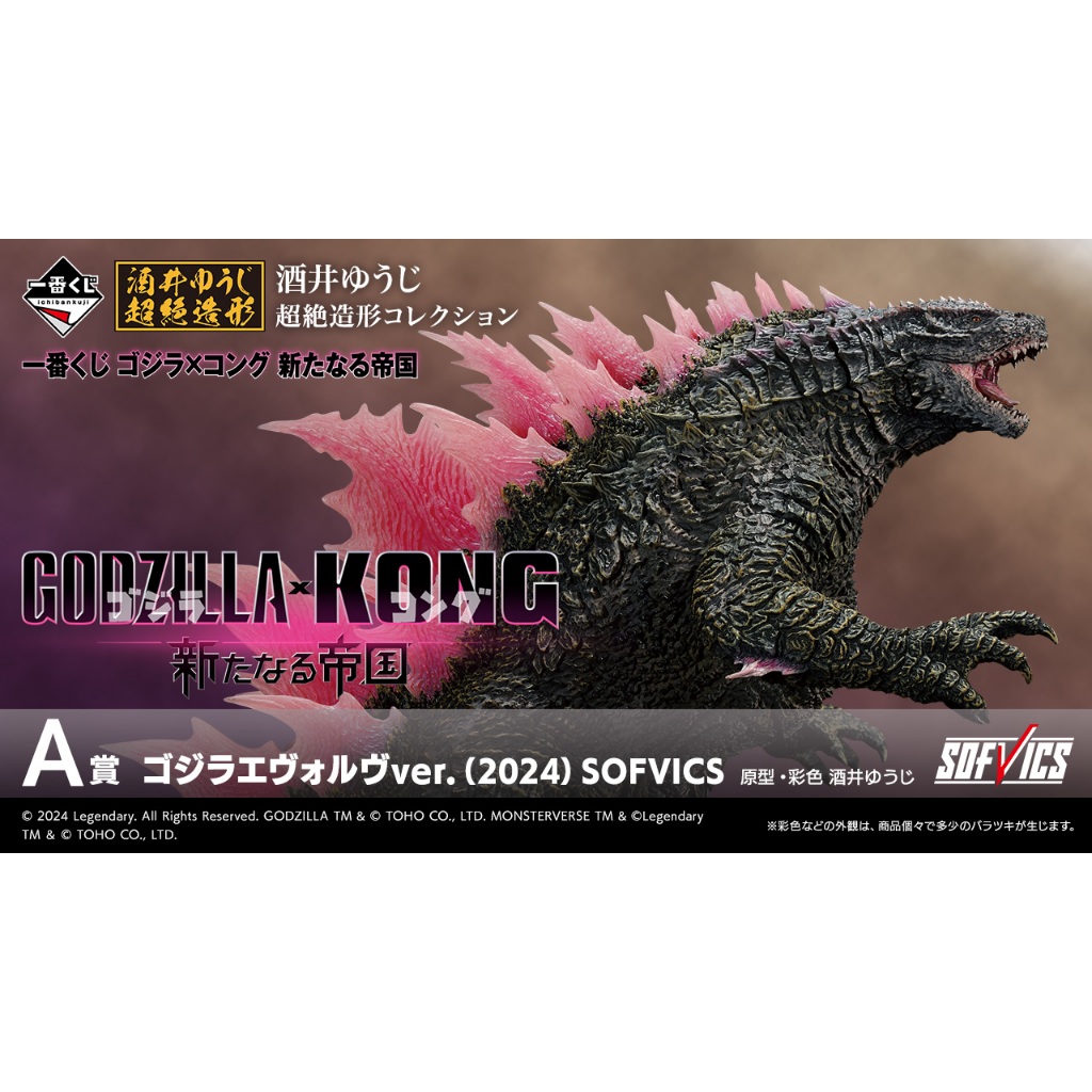 Godzilla x Kong: The New Empire A Prize Godzilla Evolve ver. (2024) SOFVICS[Direct from Japan ...