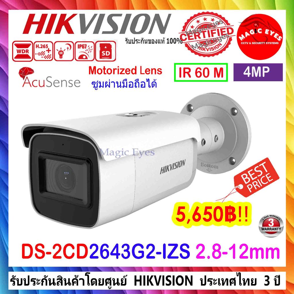HIKVISION กล้องวงจรปิด IP CAM 4MP DS-2CD2643G2-IZS 2.8-12mm หรือ DS ...