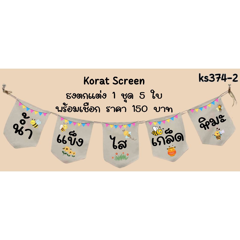 Ks374-2 น้ำแข็งไสเกล็ดหิมะ ธงราว ป้ายชื่อร้าน ธงร้านกาแฟ ชานมไข่มุก ธงผ้าด้ายดิบ ธงร้านค้า ธง ...