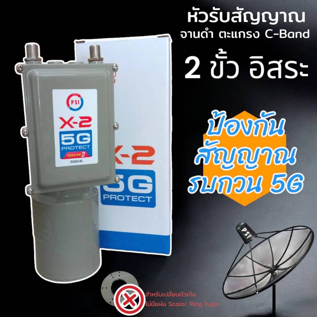 LNB C-band X2 5G PROTECT Ver.2 ชนิด 2 ขั้ว กรองสัญญาณ 5G คุณภาพสูง by ...