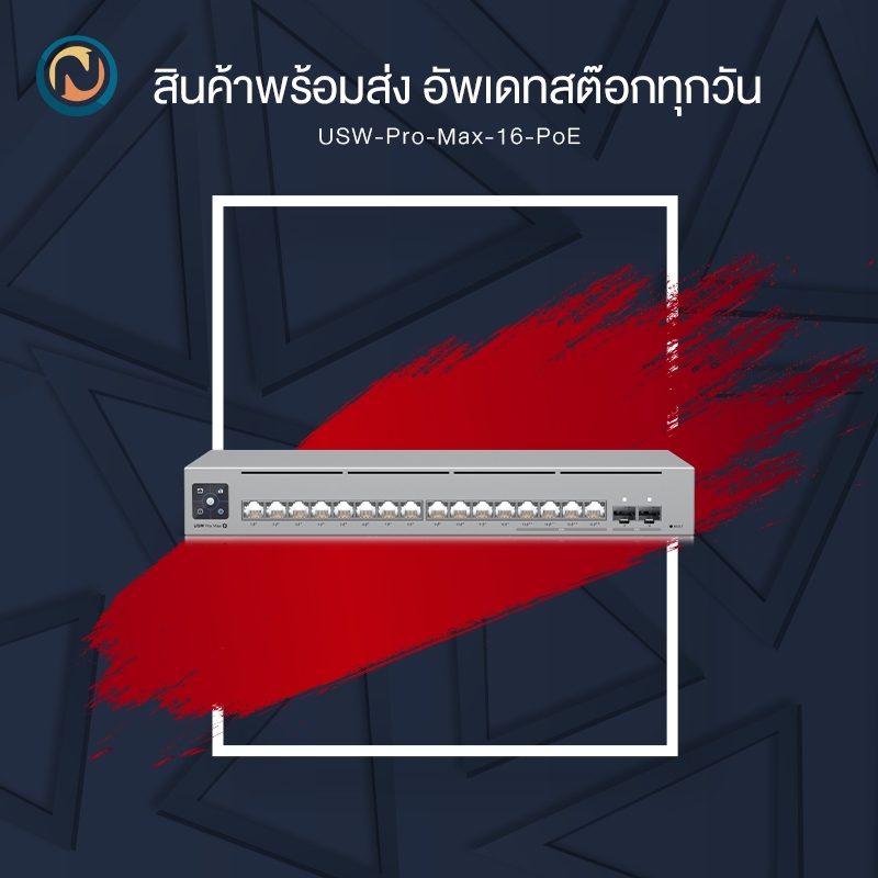 Ubiquiti UniFi Pro Max 16 Ports (กรุณาเลือกรุ่นสินค้า USW-Pro-Max-16 ...