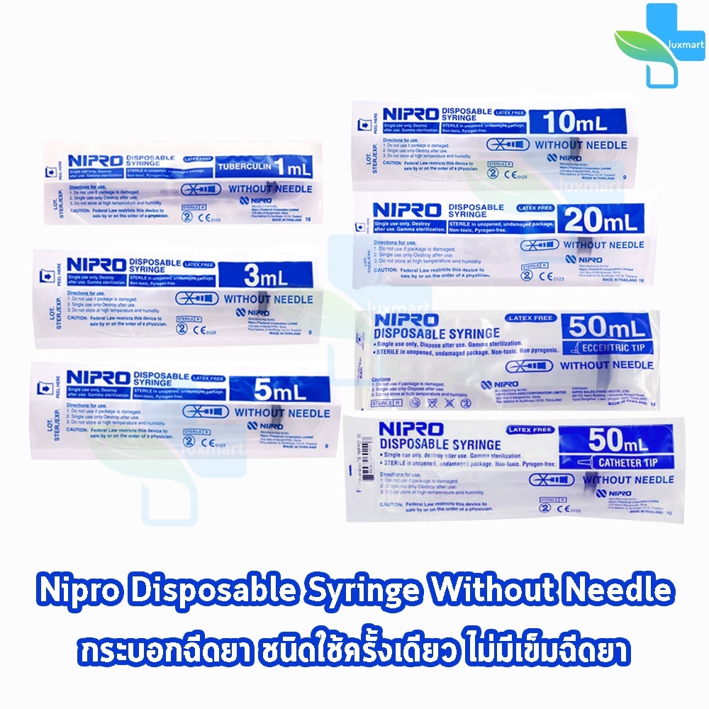 Nipro Syringe นิโปร ไซริงค์ ไซริ้ง 1,3,5,10,20,50 ml [แบ่งขาย 5 ชิ้น] กระบอกฉีดยา | Shopee Thailand