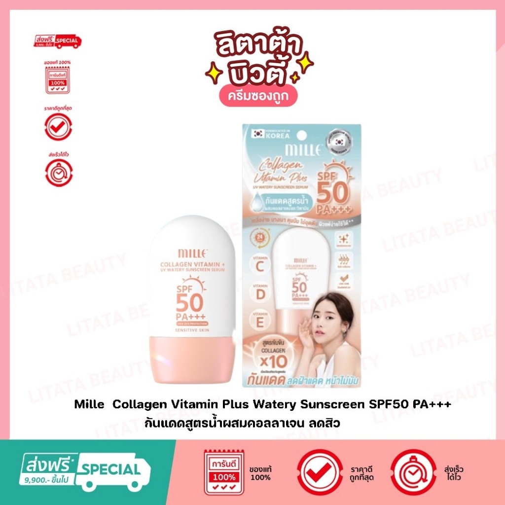 Mille กันแดดสูตรน้ำผสมคอลลาเจน ลดสิว Collagen Vitamin Plus Watery Sunscreen SPF50 PA+++ 40 กรัม ...