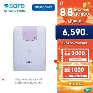 ช้อป เครื่องกรองน้ำ uv ราคาสุดคุ้ม ได้ง่าย ๆ | Shopee Thailand