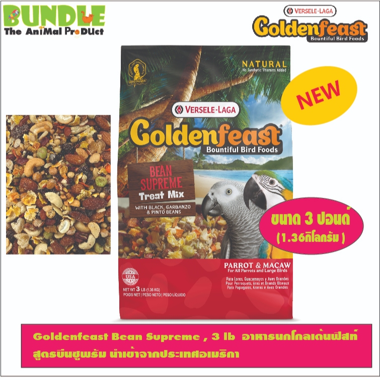 Goldenfeast Bean Supreme , 3 lb อาหารนกโกลเด้นฟีสท์ สูตรบีนซูพรัม ...