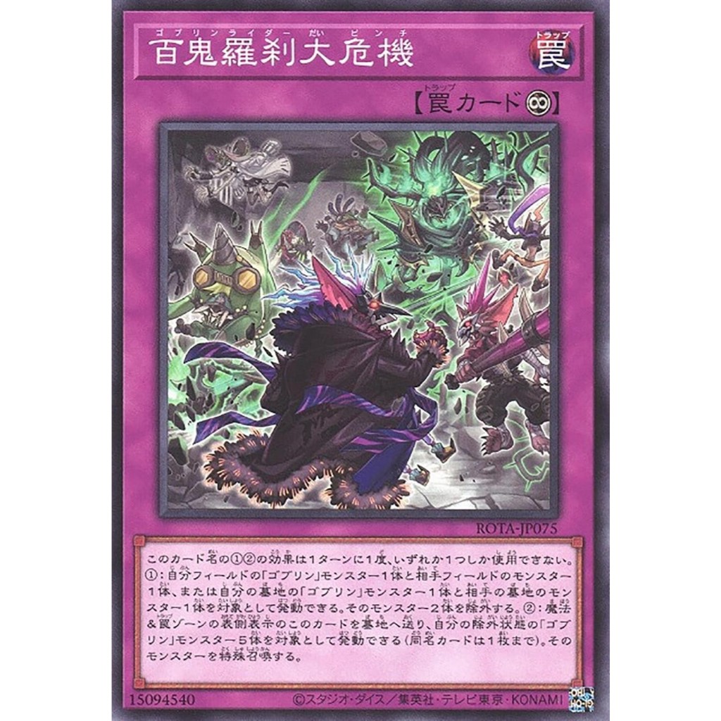 Yugioh [ROTA-JP075] Goblin Biker Grand Crisis (Common) การ์ดยูกิแท้ถูกลิขสิทธิ์ | Shopee Thailand