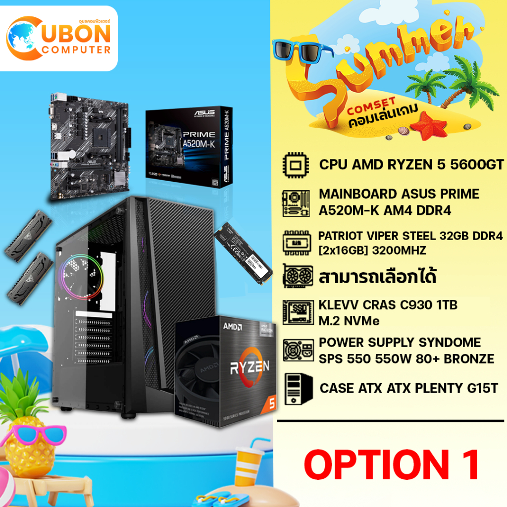 COMSET SUMMER 02 คอมประกอบ AMD RYZEN 5 5600GT / A520 / 32GB or 8GB ...