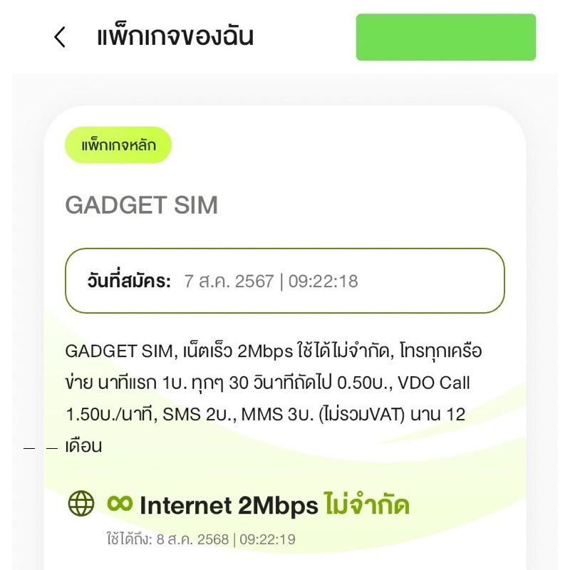 GADGET SIM (ซิมรายปี AIS) ใส่กล้องวงจรปิดเเละอุปกรณ์ไอที เน็ตไม่อั้นไม่ลดสปีด 2mbps นาน1ปี ...