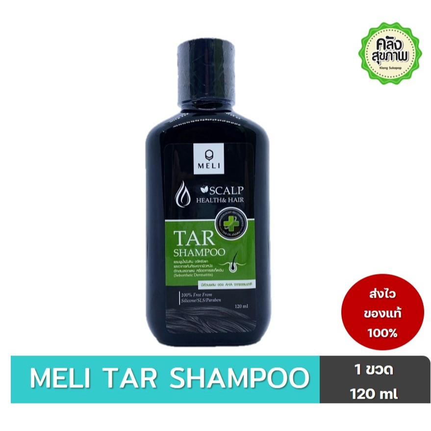 MELI แชมพูน้ำมันดิน ขจัดรังแค และอาการคันศีรษะจากผิวหนัง Tar Shampoo ...