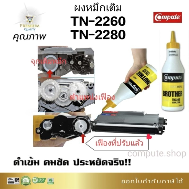 ผงหมึกเติม (Refill Toner) For BROTHER TN-2260, TN-2280 หมึกปริ้น HL ...