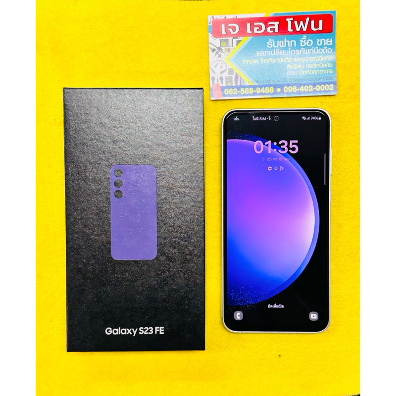Samsung S23FE [5G] / 256G สภาพ สวยกริ๊ป ประกันศูนย์ยาวๆ ถึง 31 ธันวา | Shopee Thailand