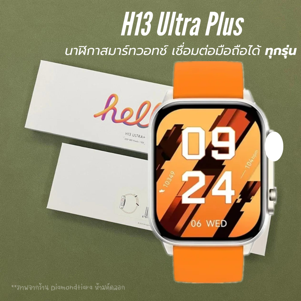 นาฬิกาข้อมือสมาร์ทวอทช์ H13 Ultra + IP68 กันน้ํา 1GB ROM เข็มทิศ บลูทูธ ...