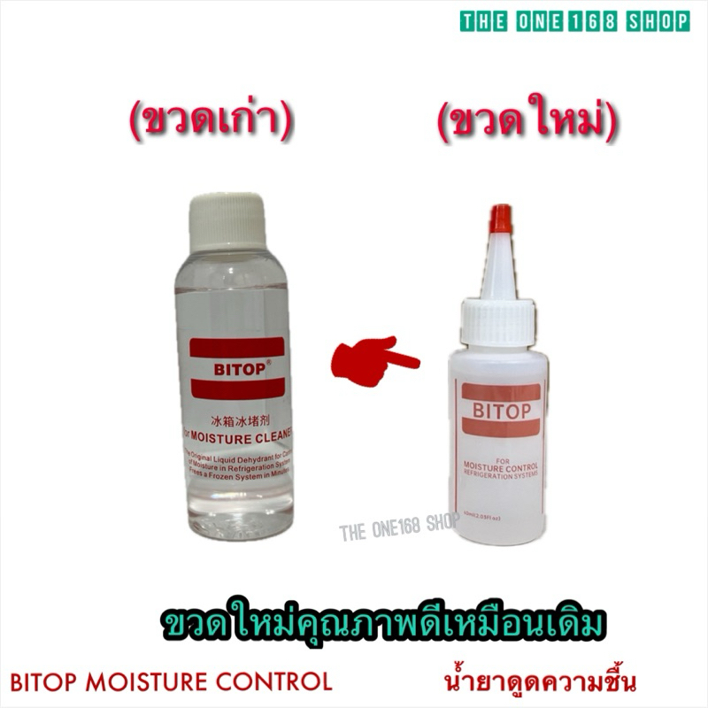 BITOP น้ำยาดูดความชื้น ใช้กับเครื่ิองทำความเย็นทุกชนิด แอร์-ตู้เย็น ...