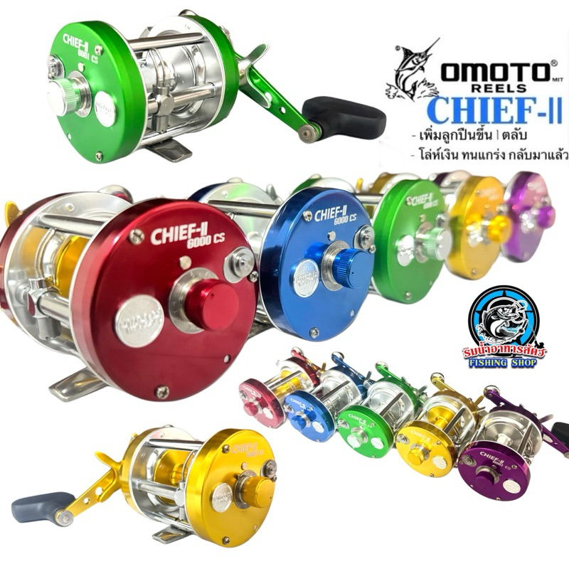 รอก OMOTO CHIEF-ll รุ่นใหม่ !!! 6000cs/6001cs | Shopee Thailand