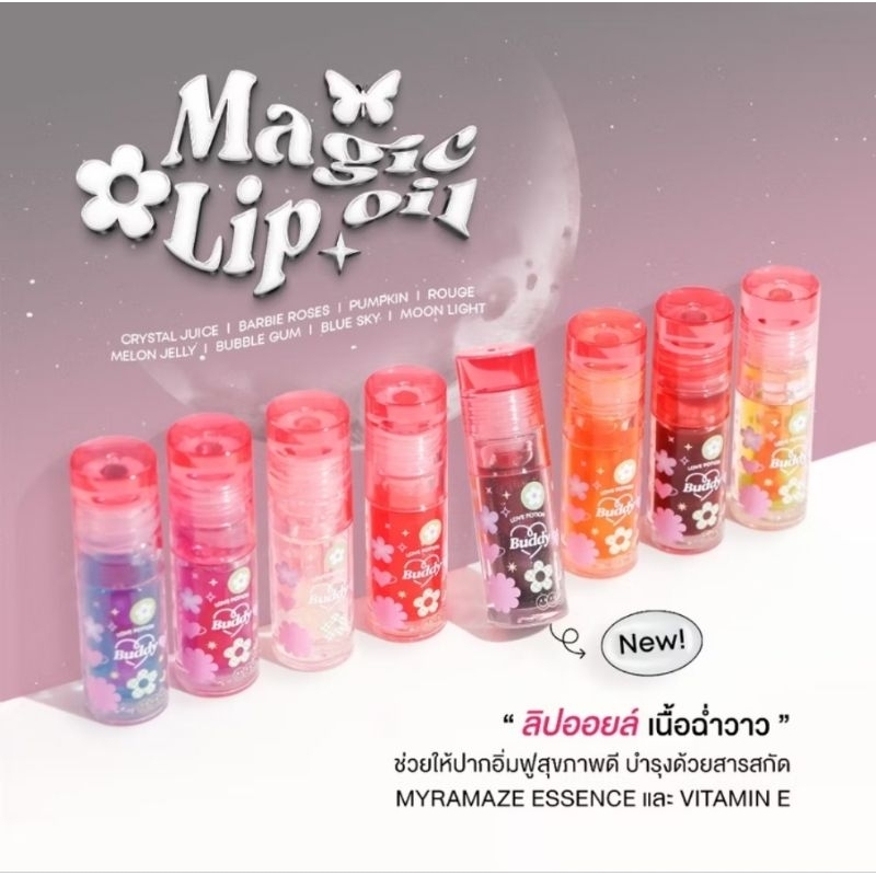 [ใช้โค้ดลด 100-300] (ของใหม่/พร้อมส่ง) MAGIC LIP OIL เมจิก ลิปออยล์ 3.5 ...