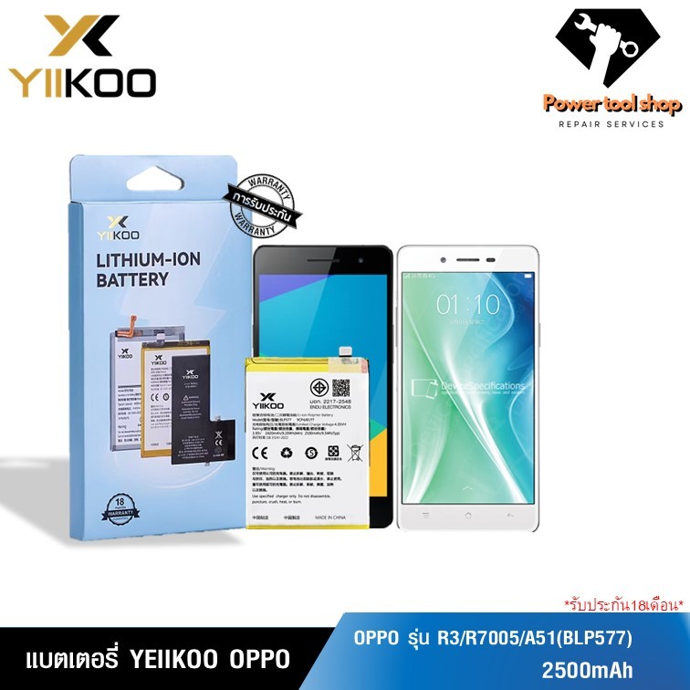 Powertoolshop แบตเตอรี่ YIIKOO OPPO รุ่น R3/R7005/A51 (BLP577 ...