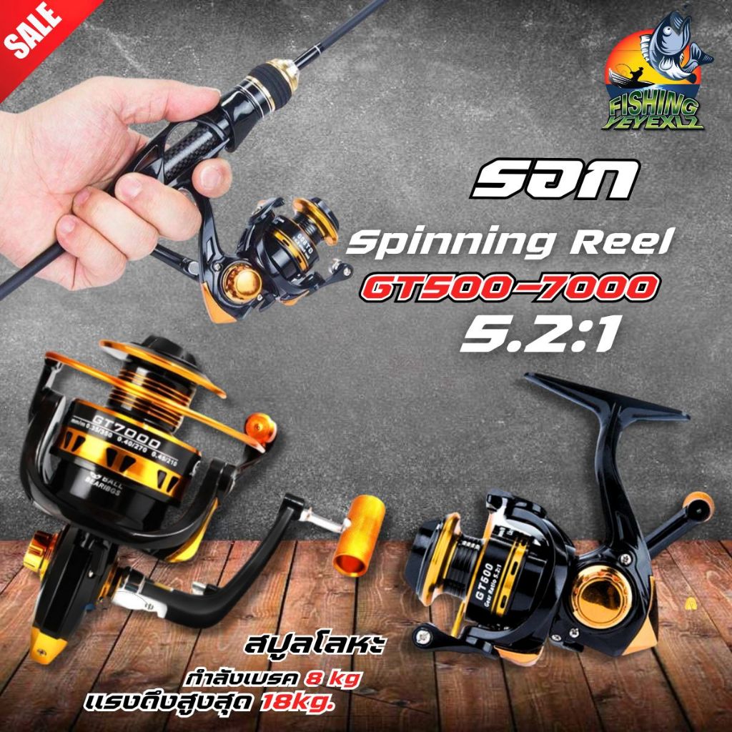 รอกสปินนิ่ง รุ่น GTเบอร์ 500-7000 สปูลโลหะ 5.2:1 เเข็งเเรง สีดำทอง รอก ...