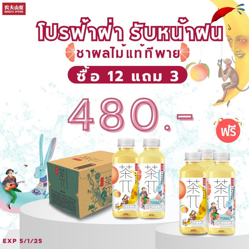 ชาทีพาย (12 ขวด/ฟรี 3ขวด) NONGFU SPRING "TEA PI" ชาพร้อมดื่มกลิ่นผลไม้ ...