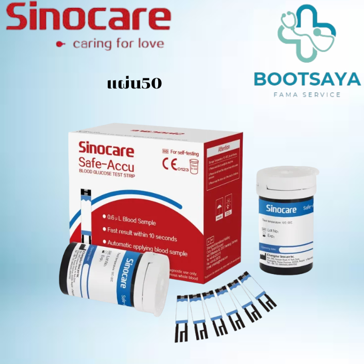 inocare รุ่น Safe Accuแผ่นตรวจน้ำตาลในเลือด 50 ชิ้น + เข็มเจาะเลือด 50 ...