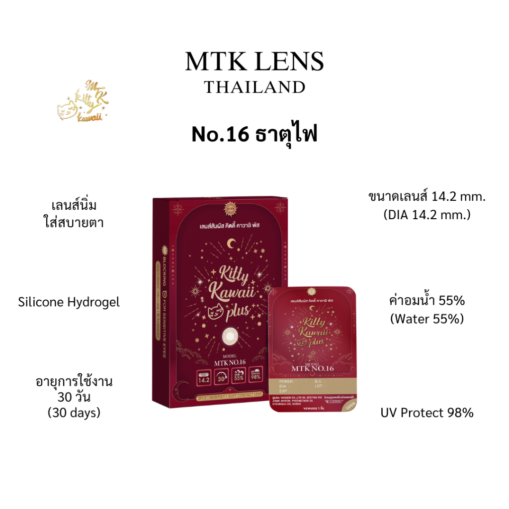 MTK Lens NO.16 - ธาตุไฟ - คอนแทคเลนส์สายมู เสริมอำนาจบารมี การเงิน ความสำเร็จ รายเดือน | Shopee ...