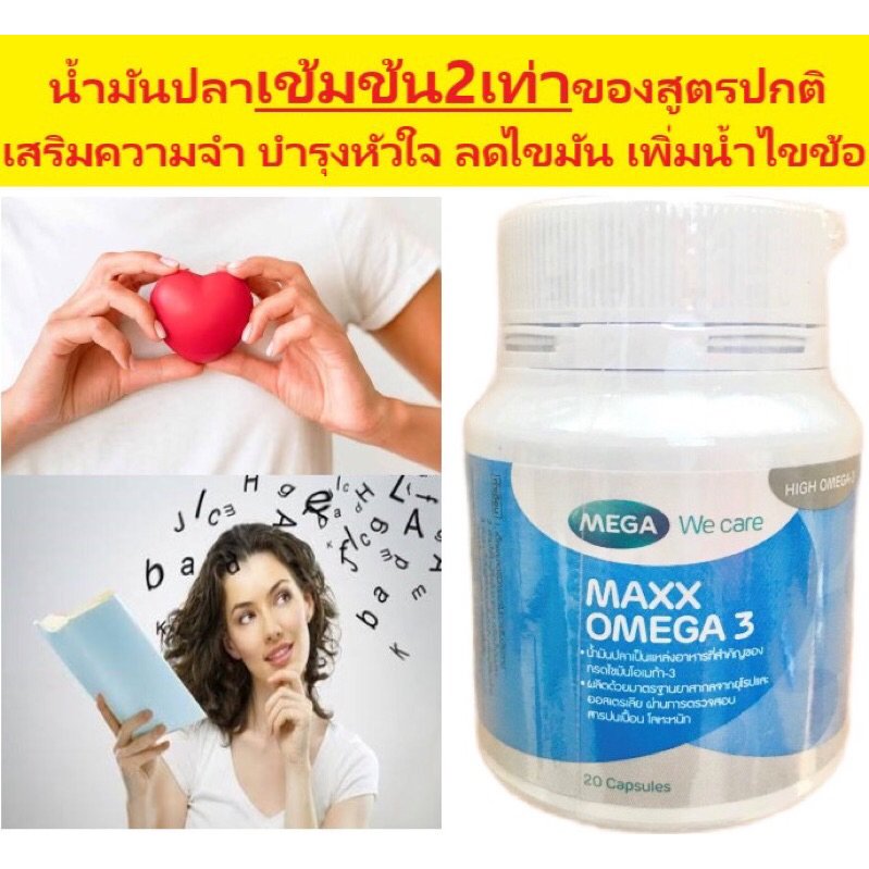mega maxx omega3 น้ำมันปลา ฟิชออย เมก้า สูตรเข้มข้น 20เม็ด | Shopee ...