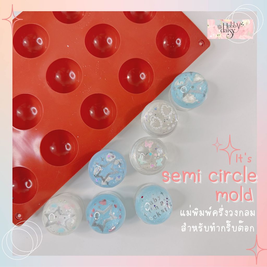Semi Circle Mold | แม่พิมพ์ซิลิโคนรูปครึ่งวงกลม เหมาะสำหรับทำกริ๊บต๊อก ...