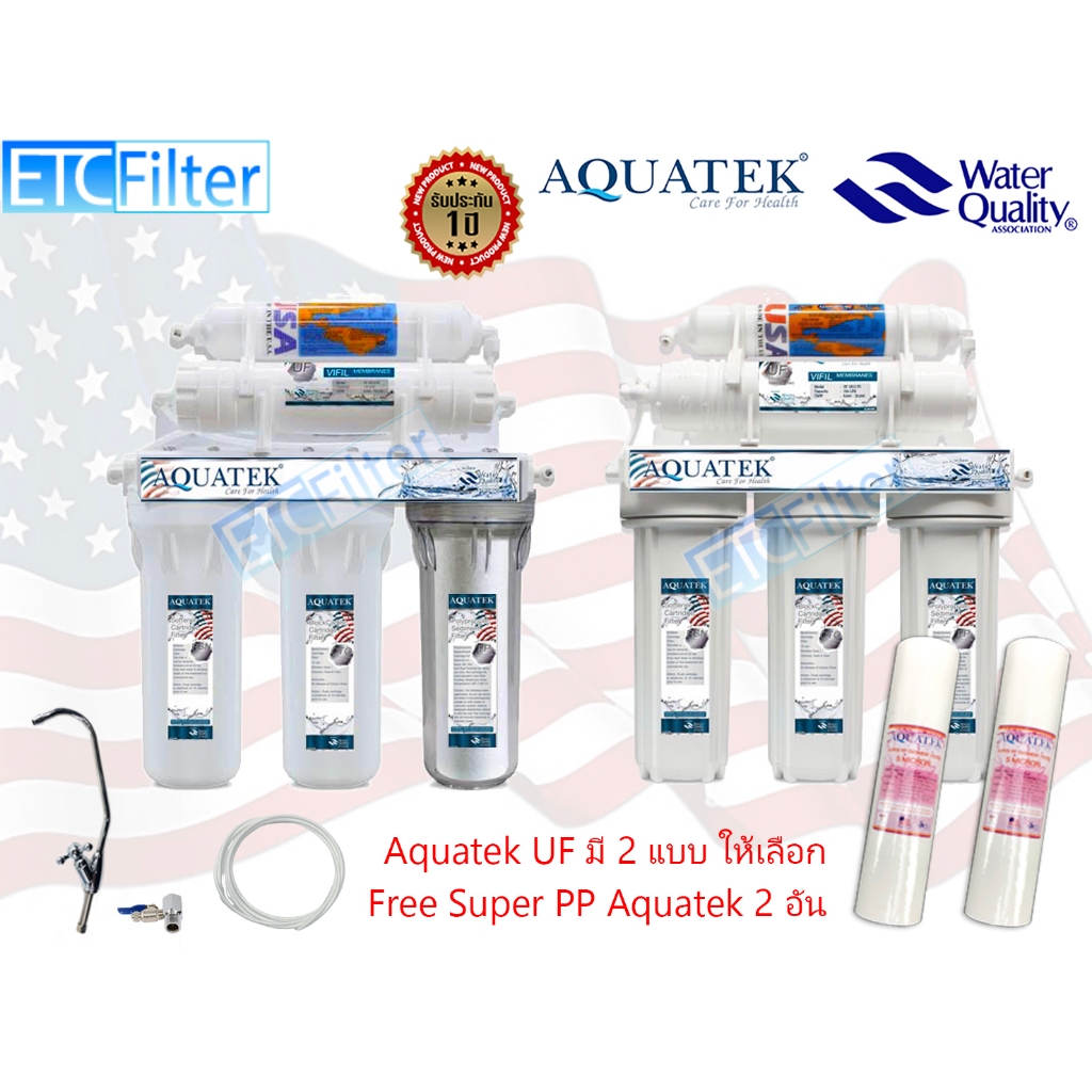 เครื่องกรองน้ำ UF AQUATEK SILVER 5 ขั้นตอน ไส้อเมริกาแท้ 100% 0.01 ไมครอน แถมไส้ Aquatek Super ...