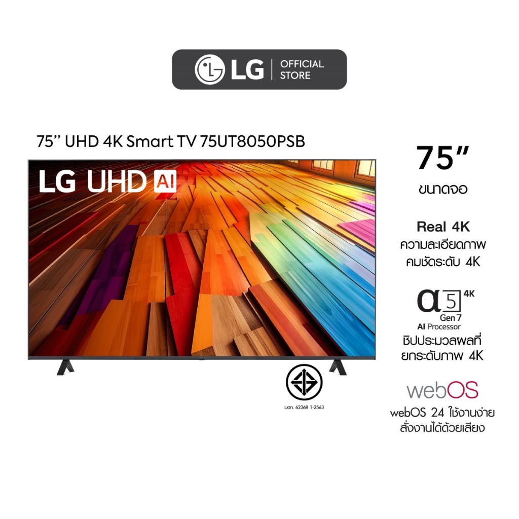 LG 4K UHD Smart TV ขนาด ทีวี 75 นิ้ว รุ่น 75UT8050PSB ปี 2024 | Shopee ...