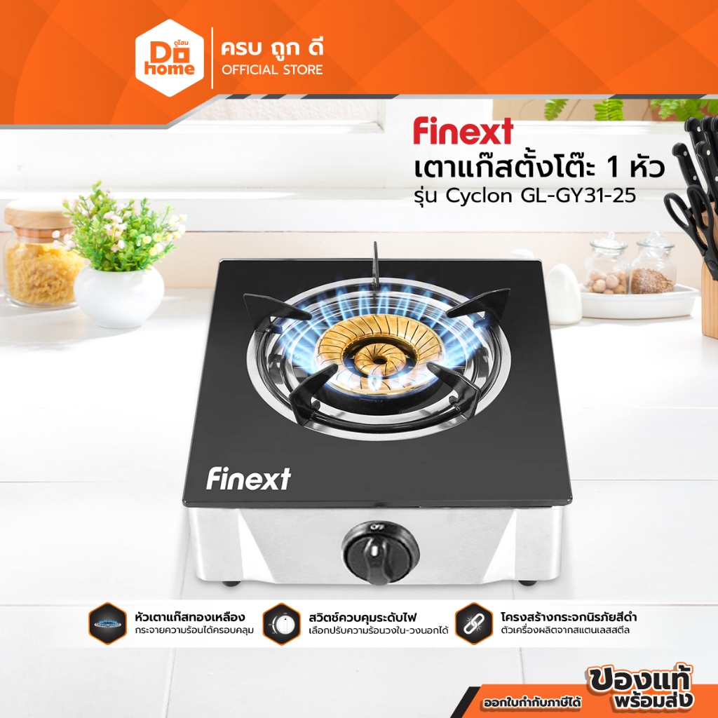 FINEXT เตาแก๊สตั้งโต๊ะ 1 หัว รุ่น Cyclon GL-GY31-25 |MC| | Shopee Thailand