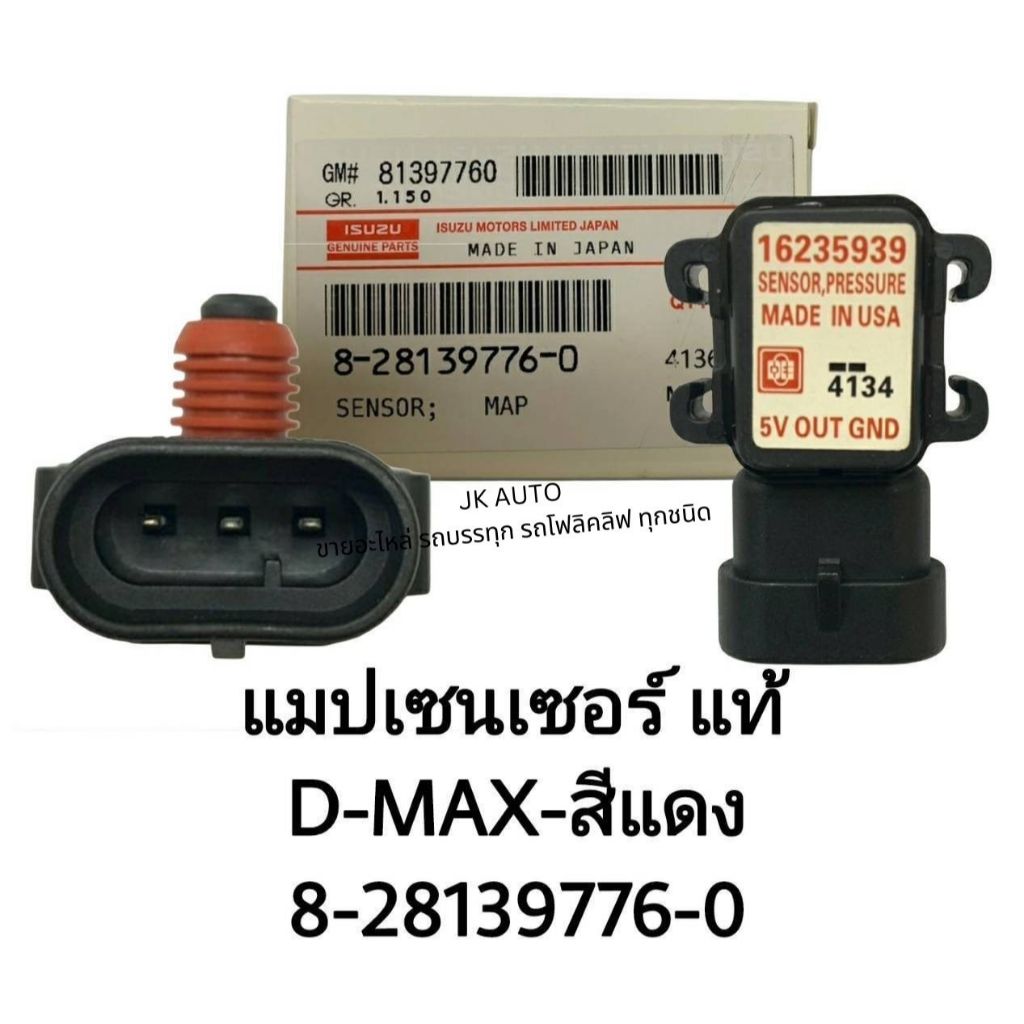 แม็ปเซ็นเซอร์แท้ 8-28139776-0 D-MAX สีแดง | Shopee Thailand