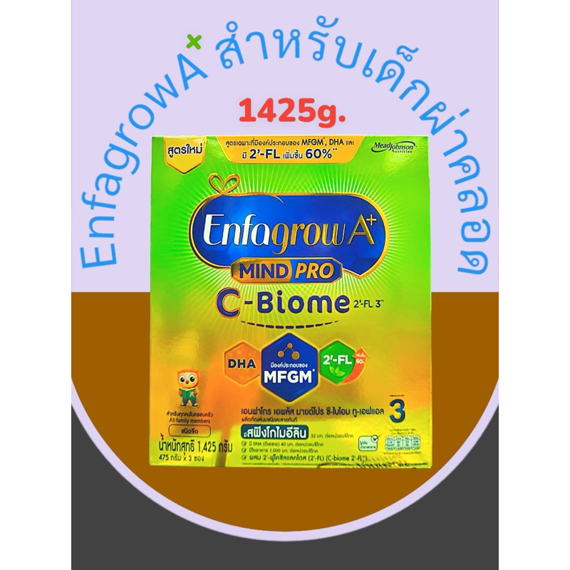 นมผง เอนฟาโกร เอพลัส ซี-ไบโอม สูตร3 1425กรัม Enfagrow A+ MindPro C ...