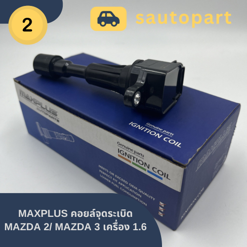 MAXPLUS คอยล์จุดระเบิด MAZDA 2/ MAZDA 3 เครื่อง 1.6 (รับประกัน 3 เดือน) | Shopee Thailand