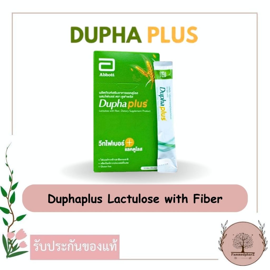 Duphaplus Lactulose with Fiber ดูฟาพลัส แลคตูโลส ผสม ไฟเบอร์ (กล่อง 10 ...