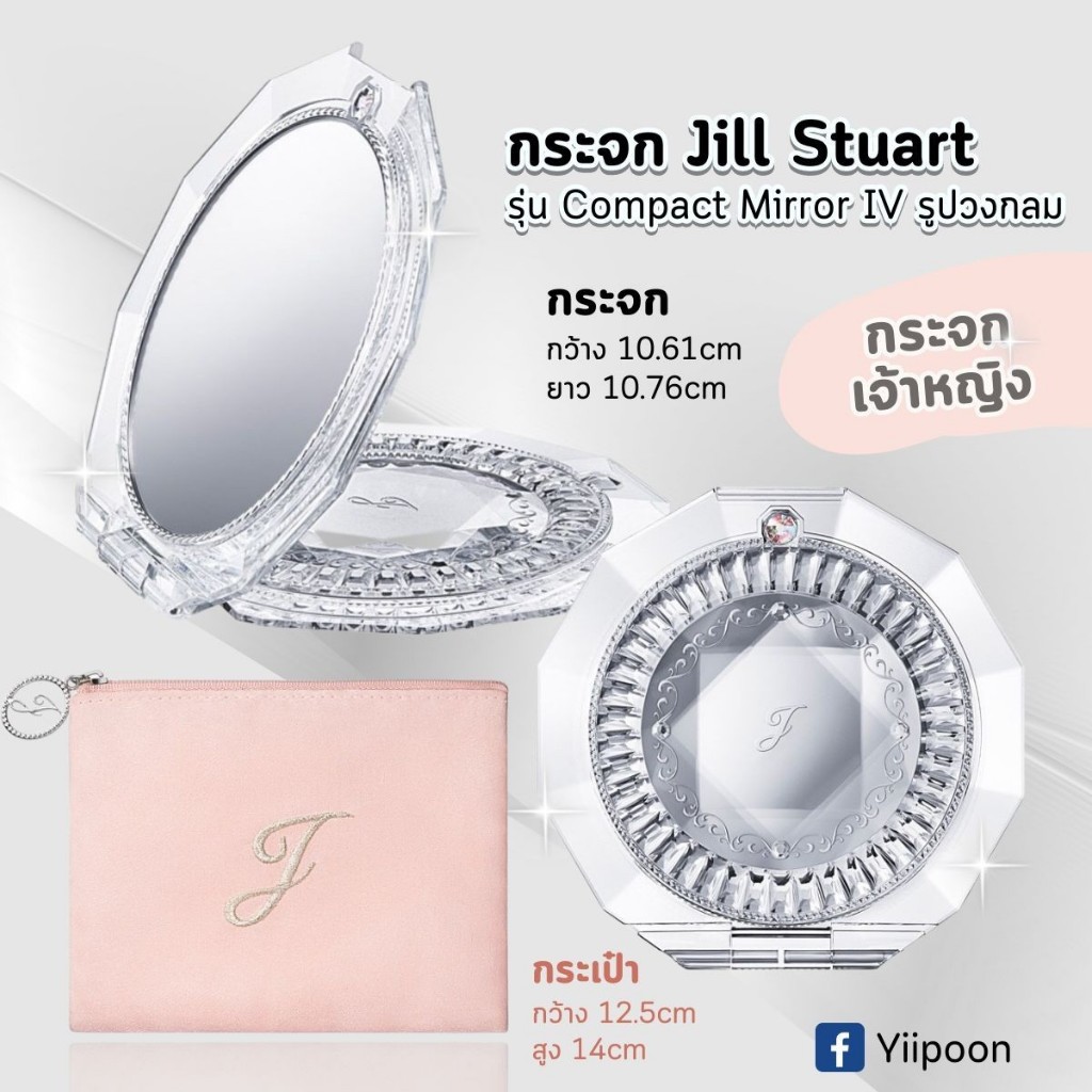 Jill Stuart กระจกเจ้าหญิง Compact Mirror IV ของแท้แน่นอน 100% นำเข้าจาก JAPAN แบบพับรูปทรงวงกลม ...
