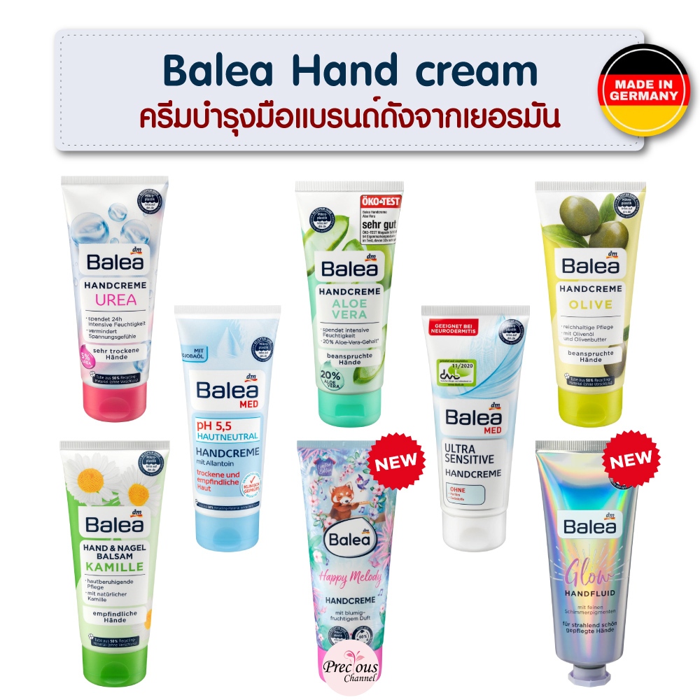 Balea Hand cream ครีมบำรุงมือ ครีมทามือ ครีมทามือแห้ง ชื่อดังจากเยอรมัน ...